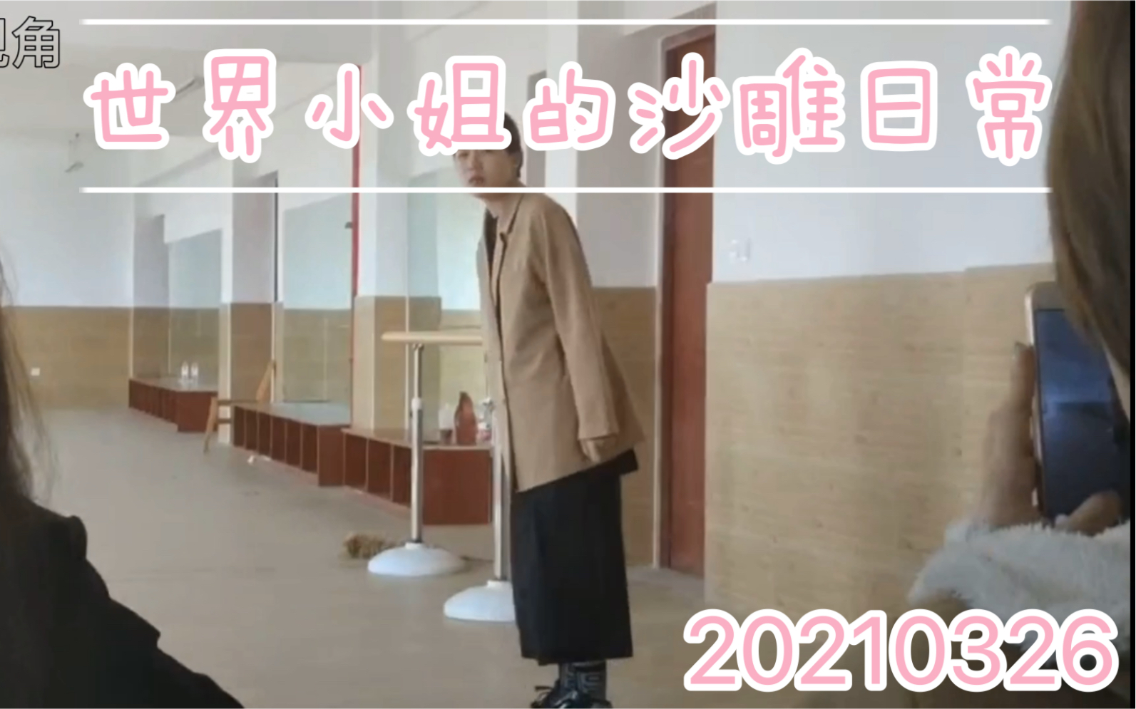 厦门演艺职业学院/五年专戏剧影视专业/表演课的课题片段