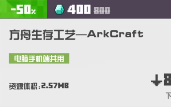 我的世界爆火的方舟模组到底怎样?-114514分!