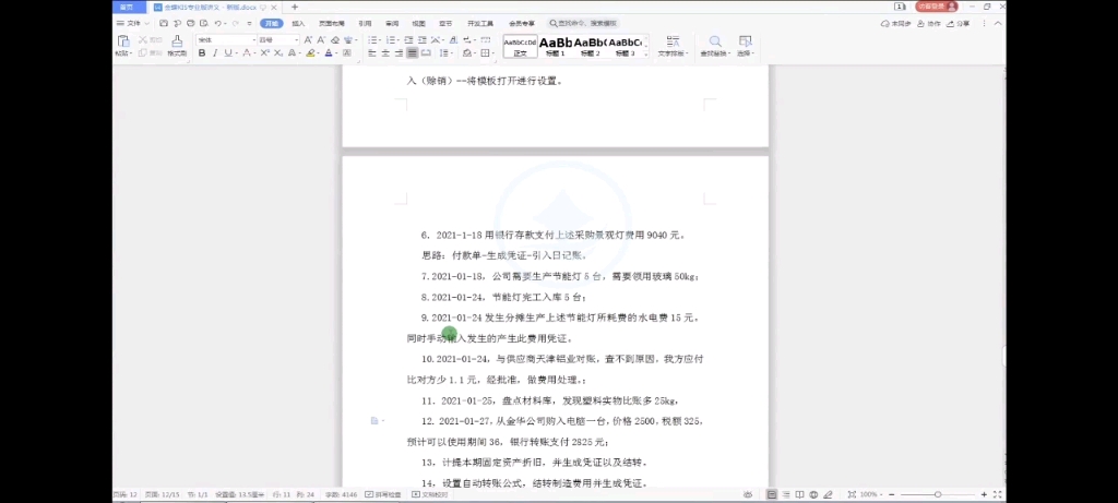 金蝶财务软件 10.固定资产及转账自定义