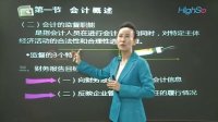 会计基础视频教程全套精讲教学 会计基础 第一章第一节
