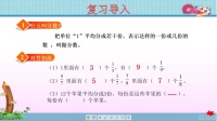 冀教版小学数学四年级下册第五单元《用分数表示整体的一部分》