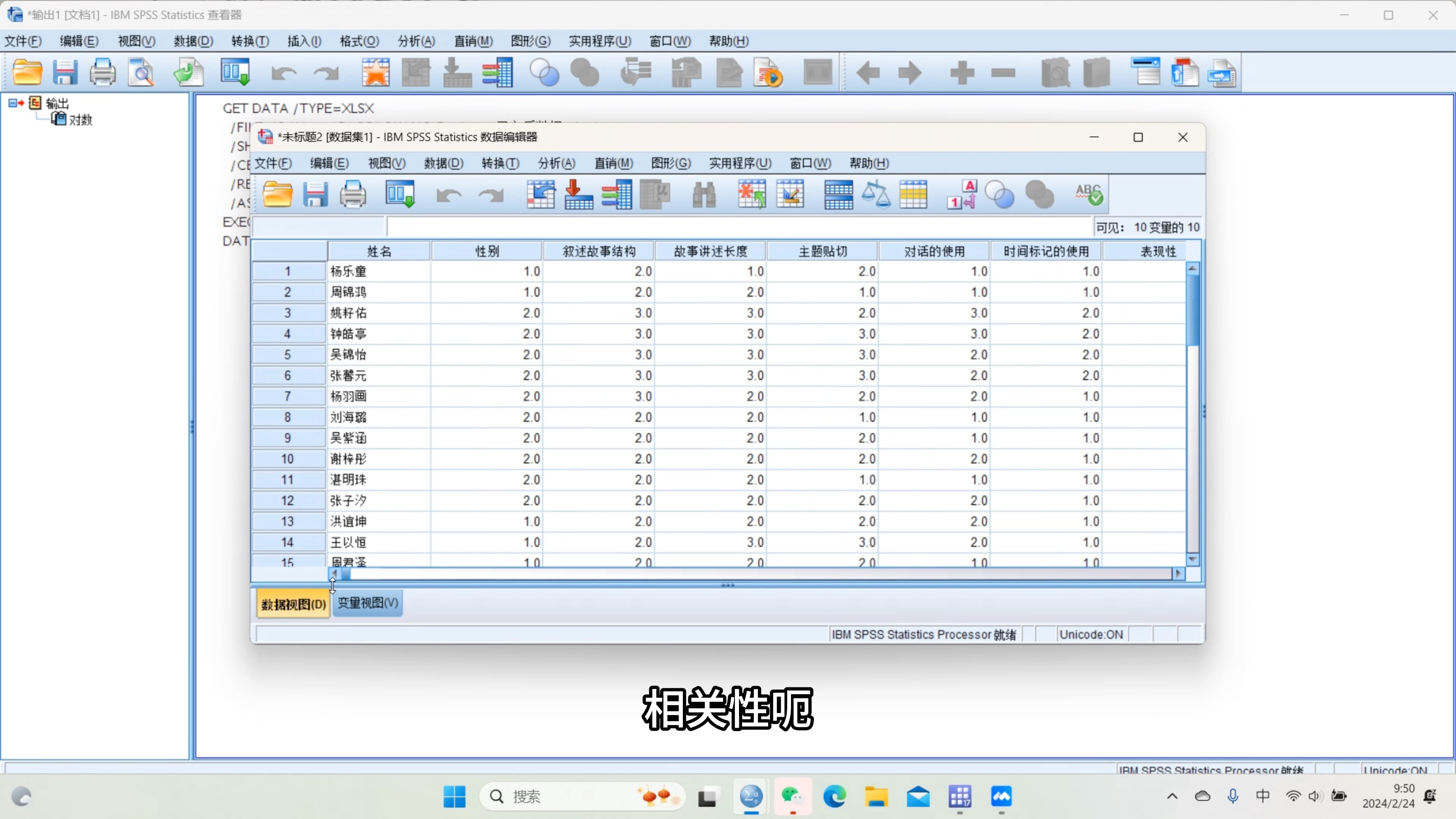数据分析之spss和stata相关性检验
