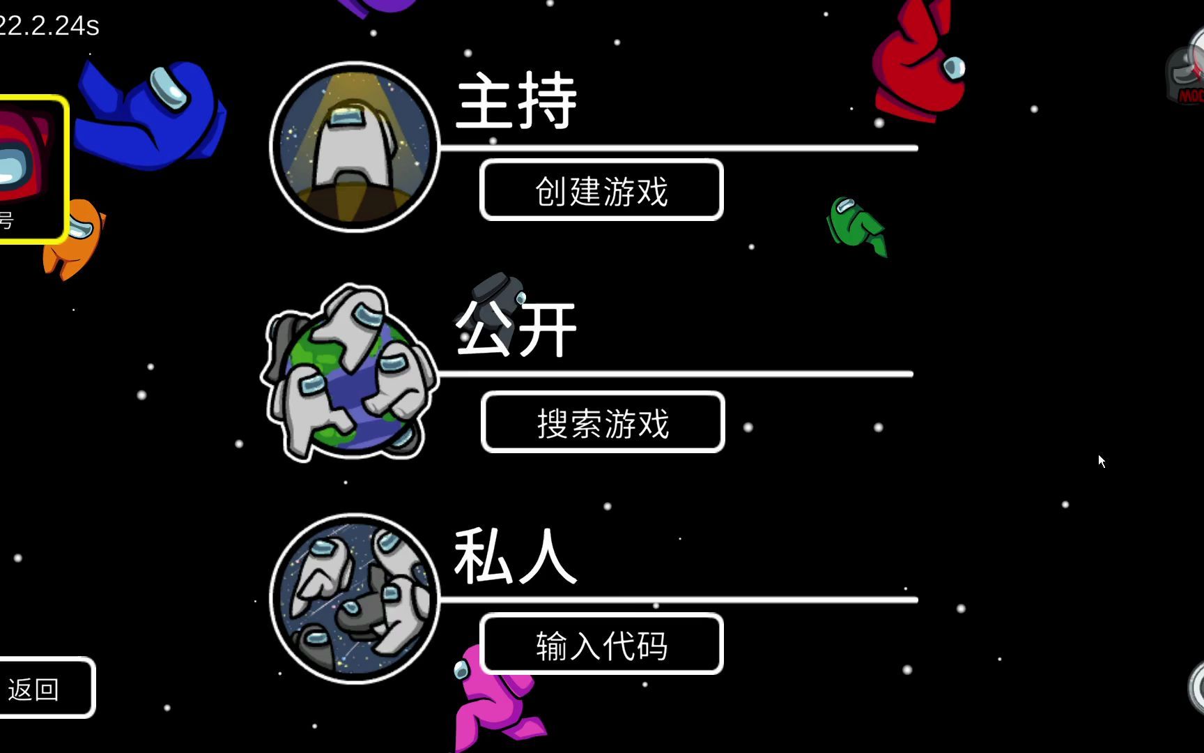 漫社among us模组安装教程