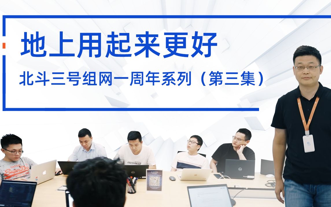 科学家是如何让星基增强从实验室走向大众的?如何让高精度定位服务...