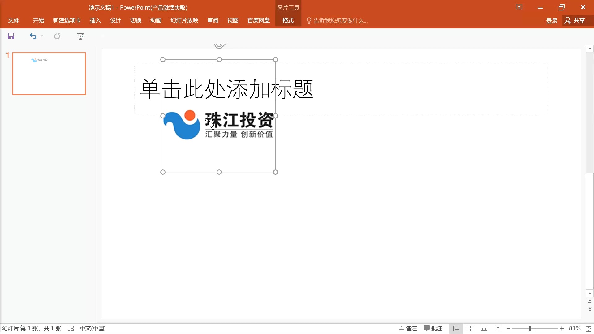 怎样将图片底色设置透明色