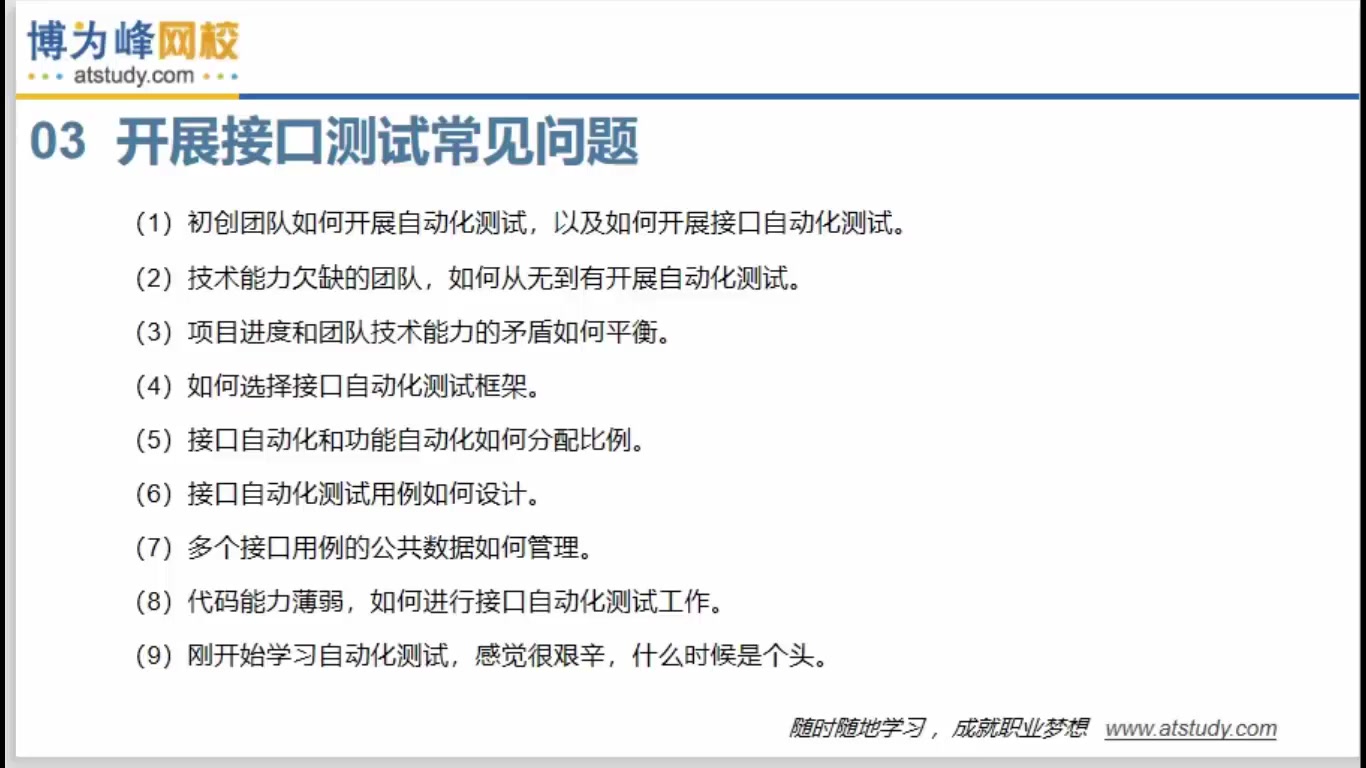 5、接口自动化测试用例,该怎么设计?【Atstudy网校】