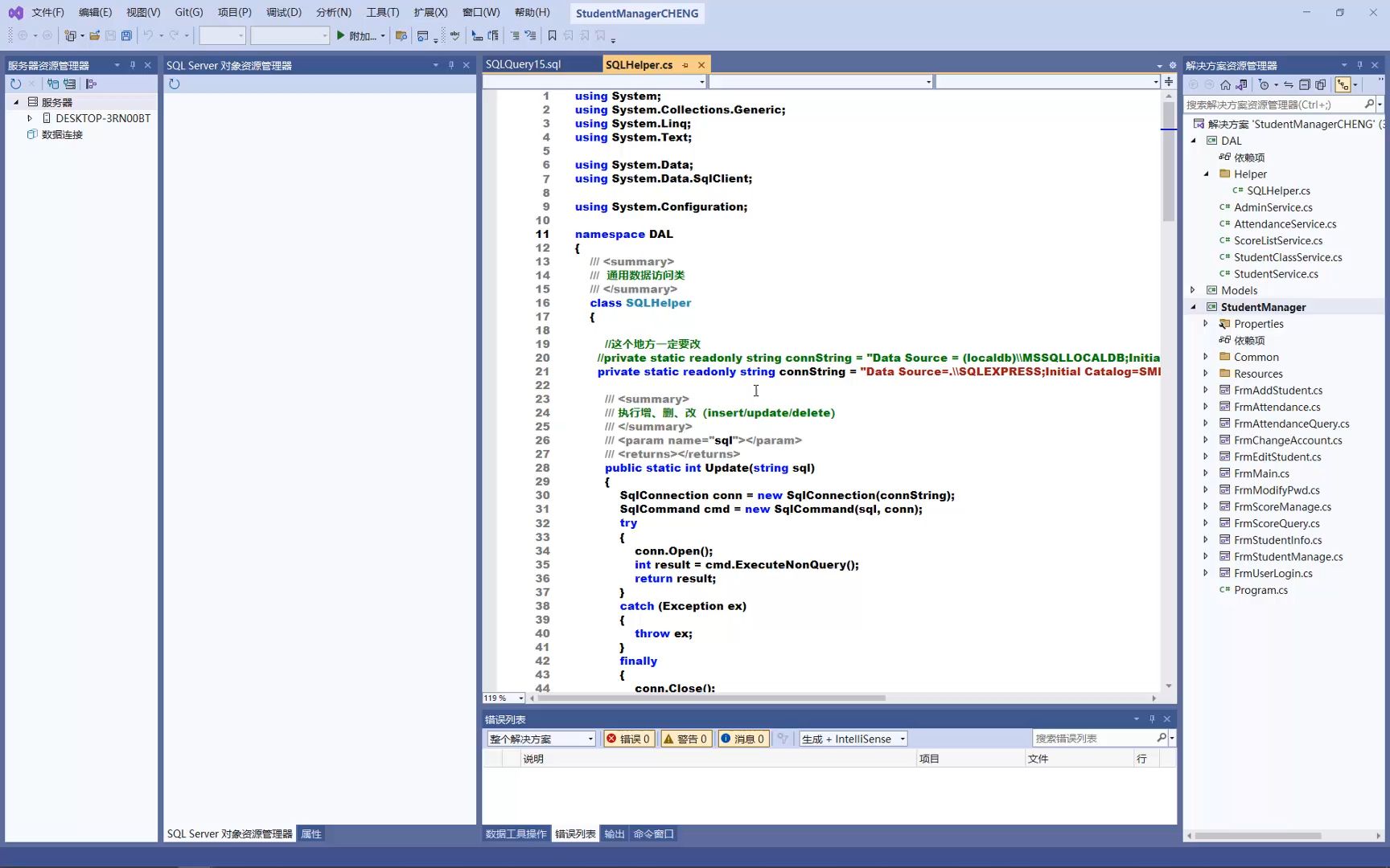 vs2022如何调通学生管理系统