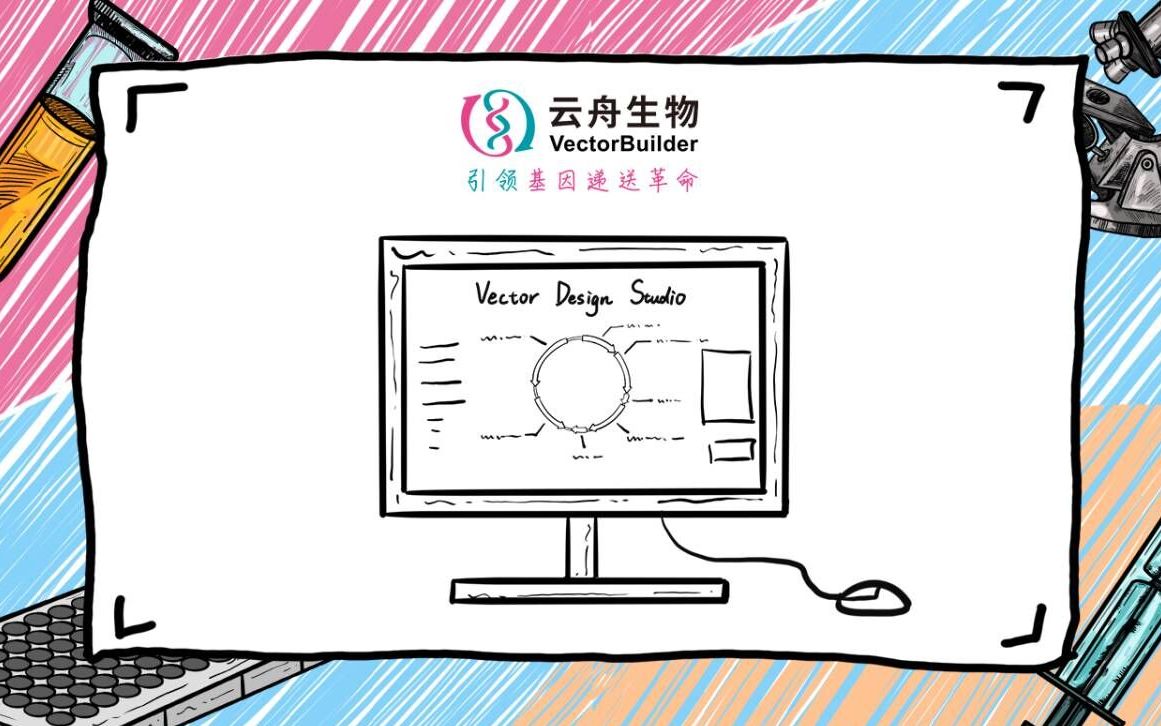 实用干货 | 如何用「载体家」轻松设计载体?手把手教会你