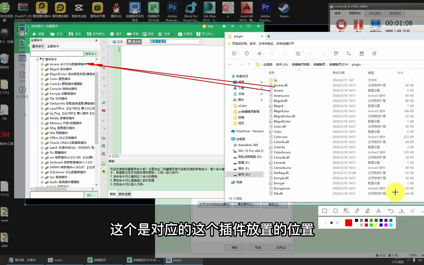 按键精灵番外篇 第九节 电脑端如何导入插件和命令库