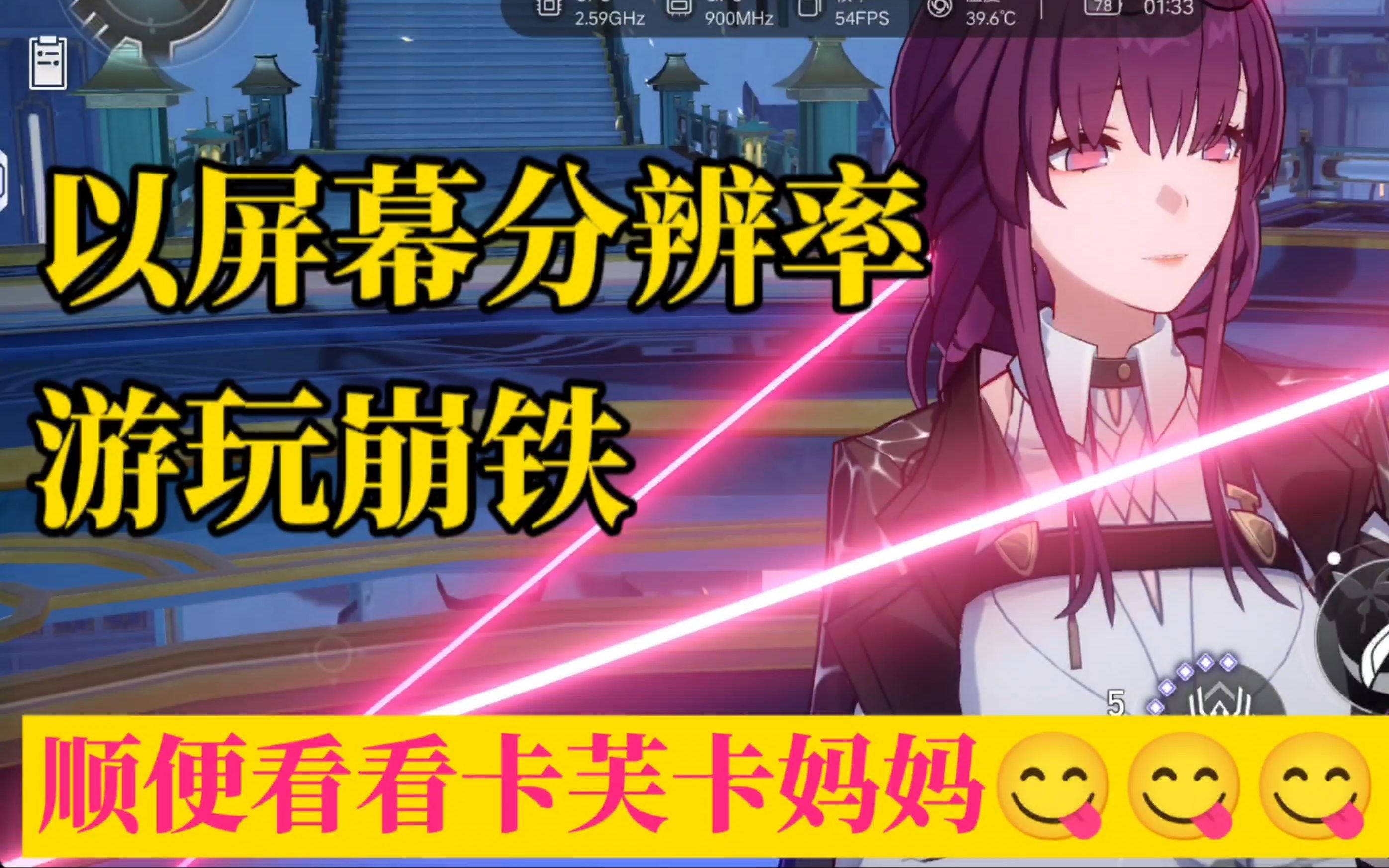 安卓非root以原生分辨率游玩崩铁(Y700二代为例)_演示