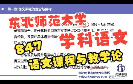 东北师范大学学科语文847语文课程与教学论试听