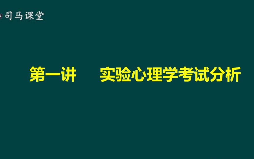 实验强化课-考试重难点-试听课1