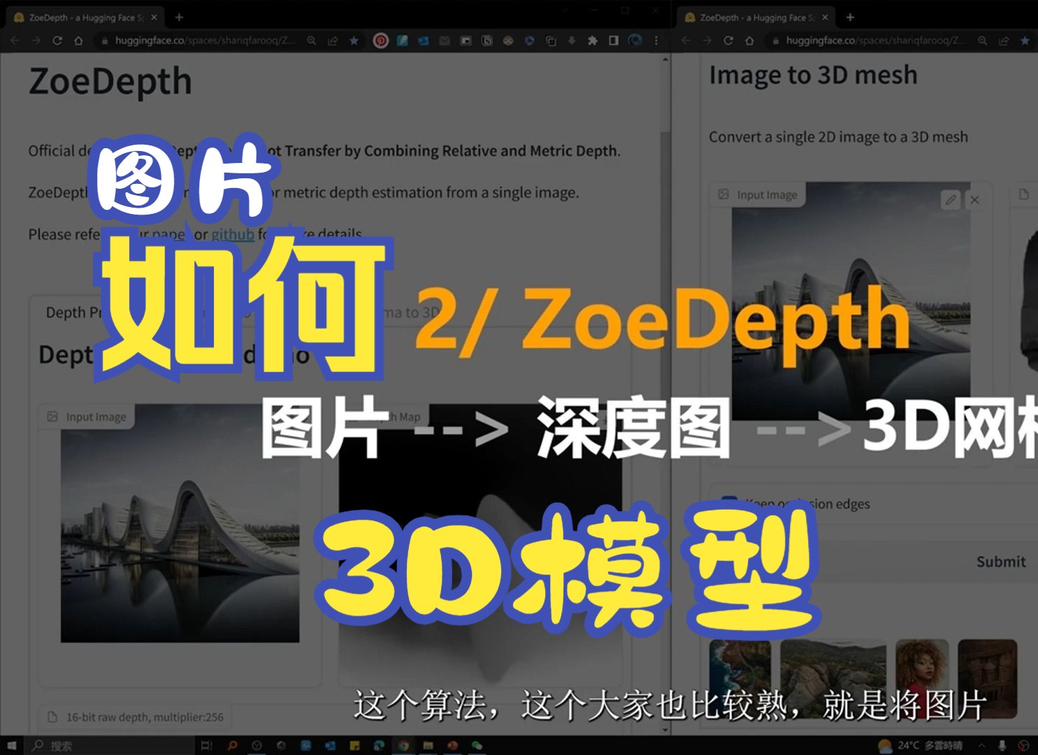 三种方法使图片转为3D模型-保姆级教程
