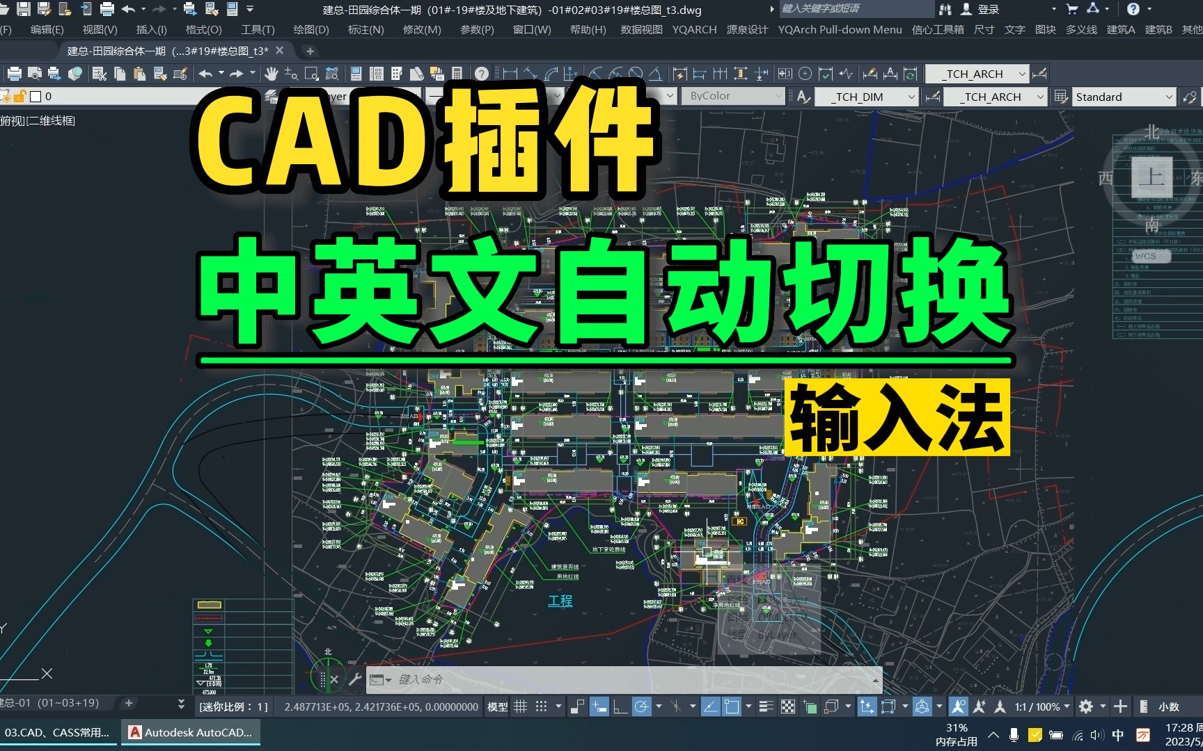 中英文输入法自动切换-CAD插件