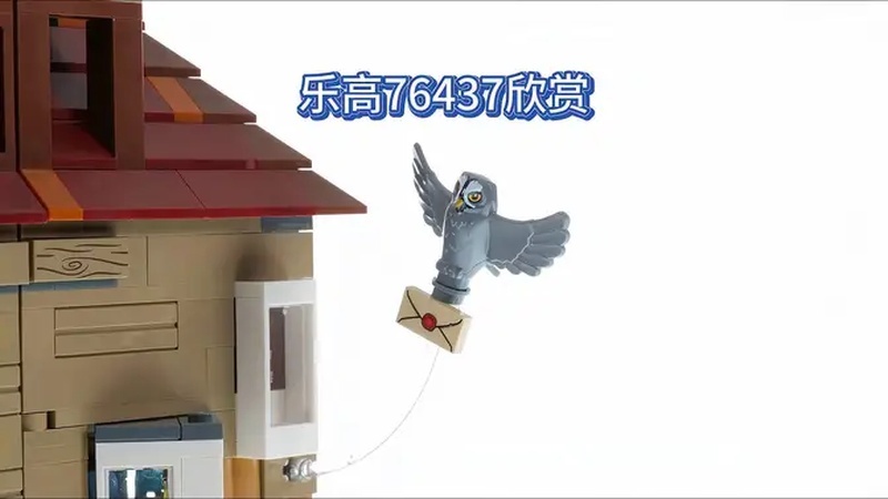 乐高76437 哈利波特 陋居 欣赏