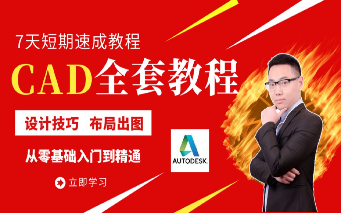 CAD完全自学教程