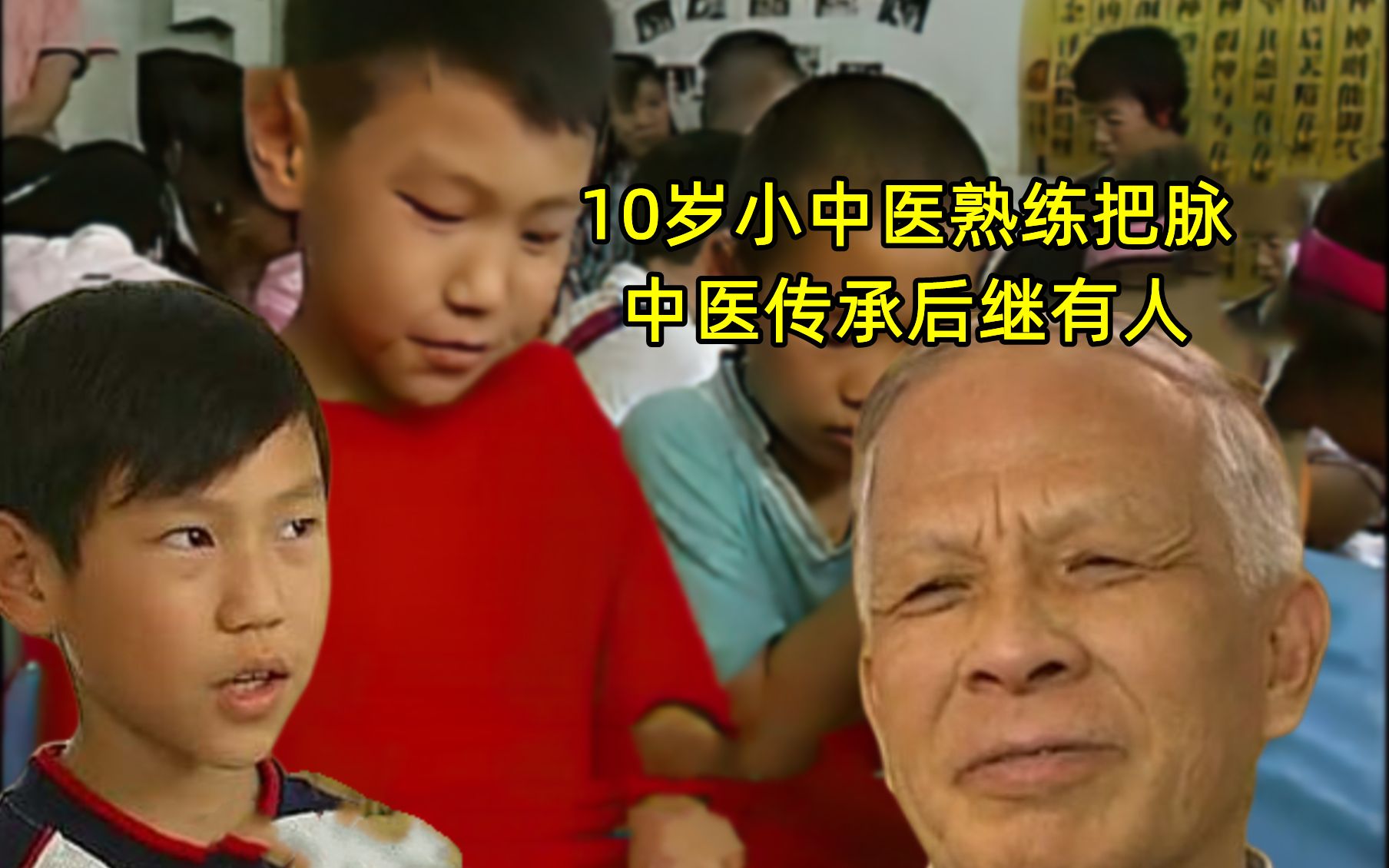 10岁小中医精准把脉,一眼便知患者病情,中医传承后继有人 #人物故事 ...