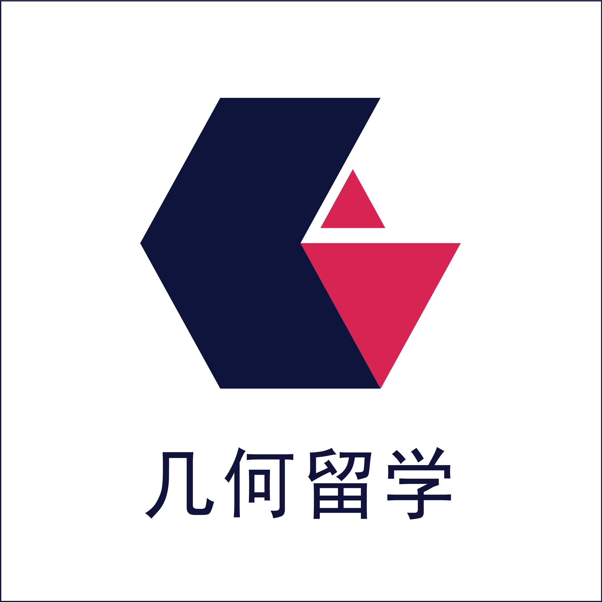 几何留学 