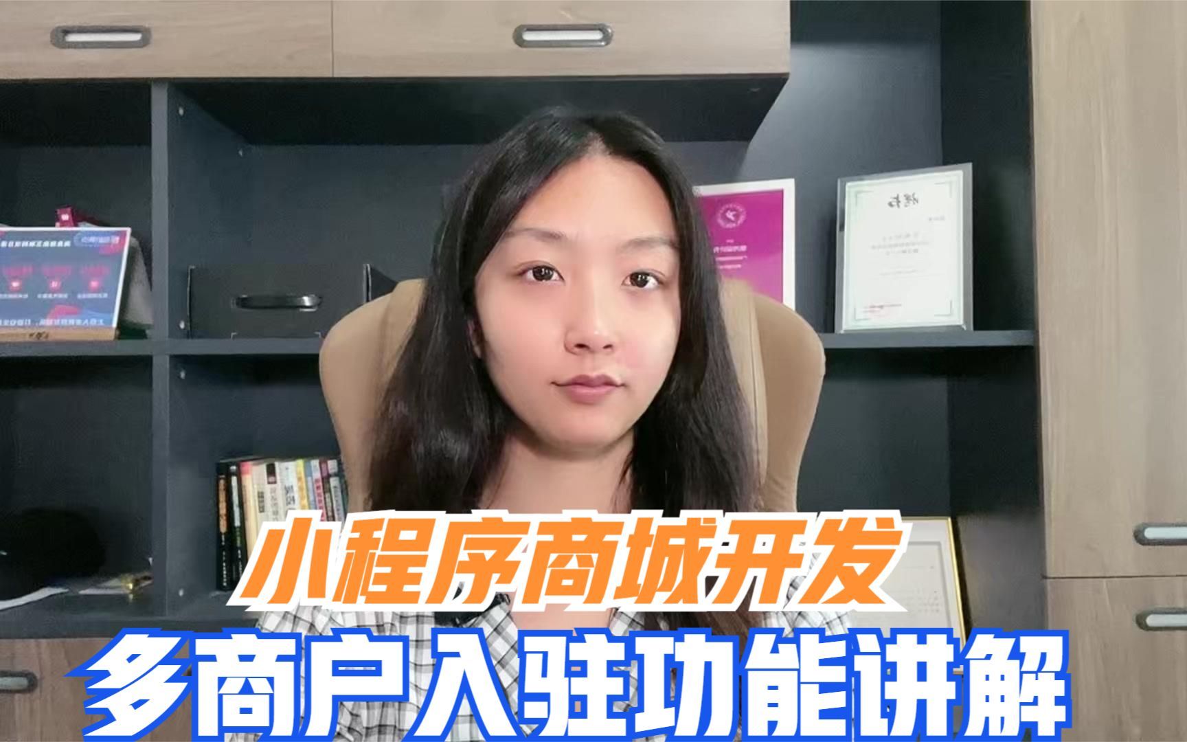 小程序商城开发,多商户入驻功能讲解