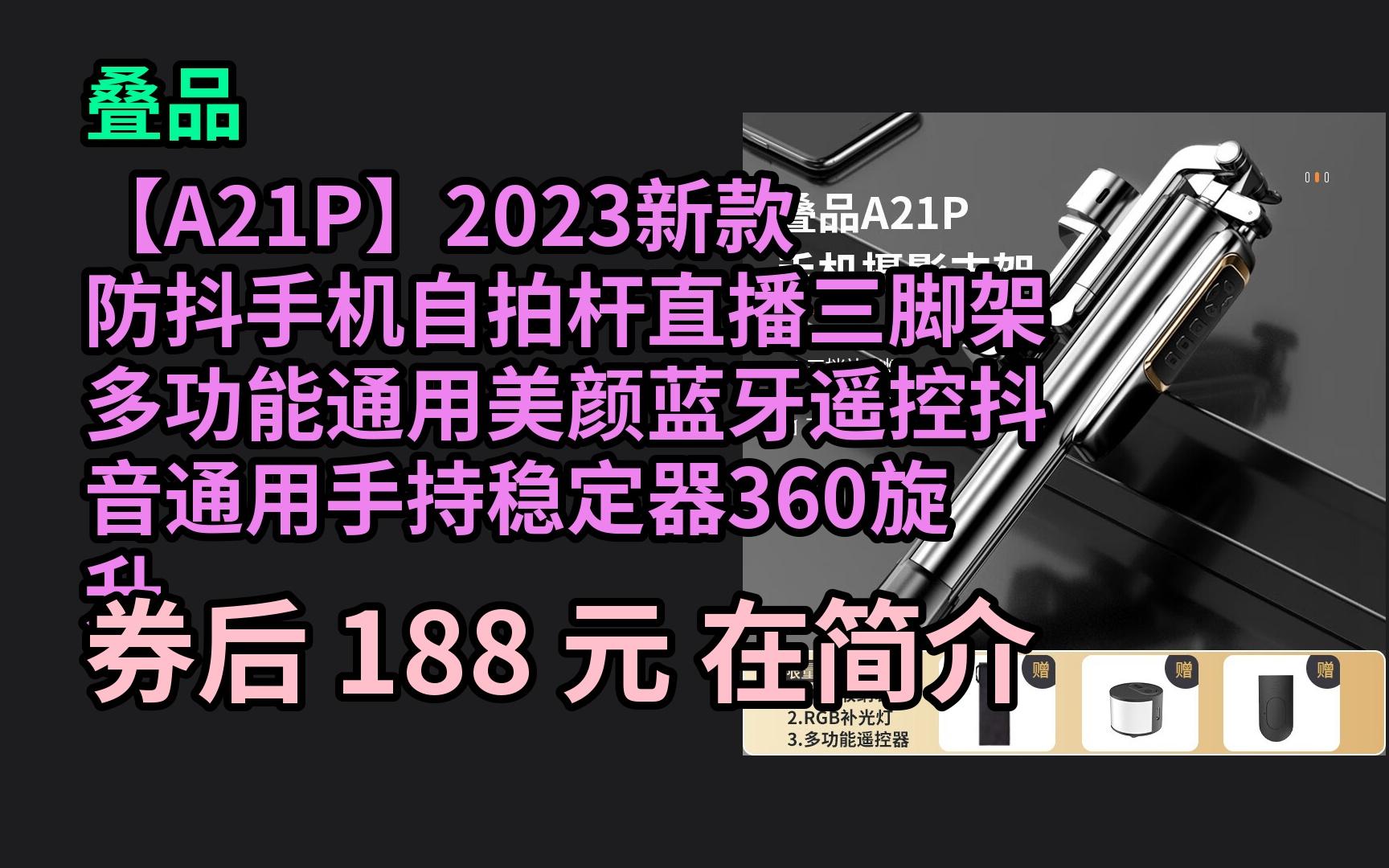 ...手机自拍杆直播三脚架多功能通用美颜蓝牙遥控抖音通用手持稳定器...