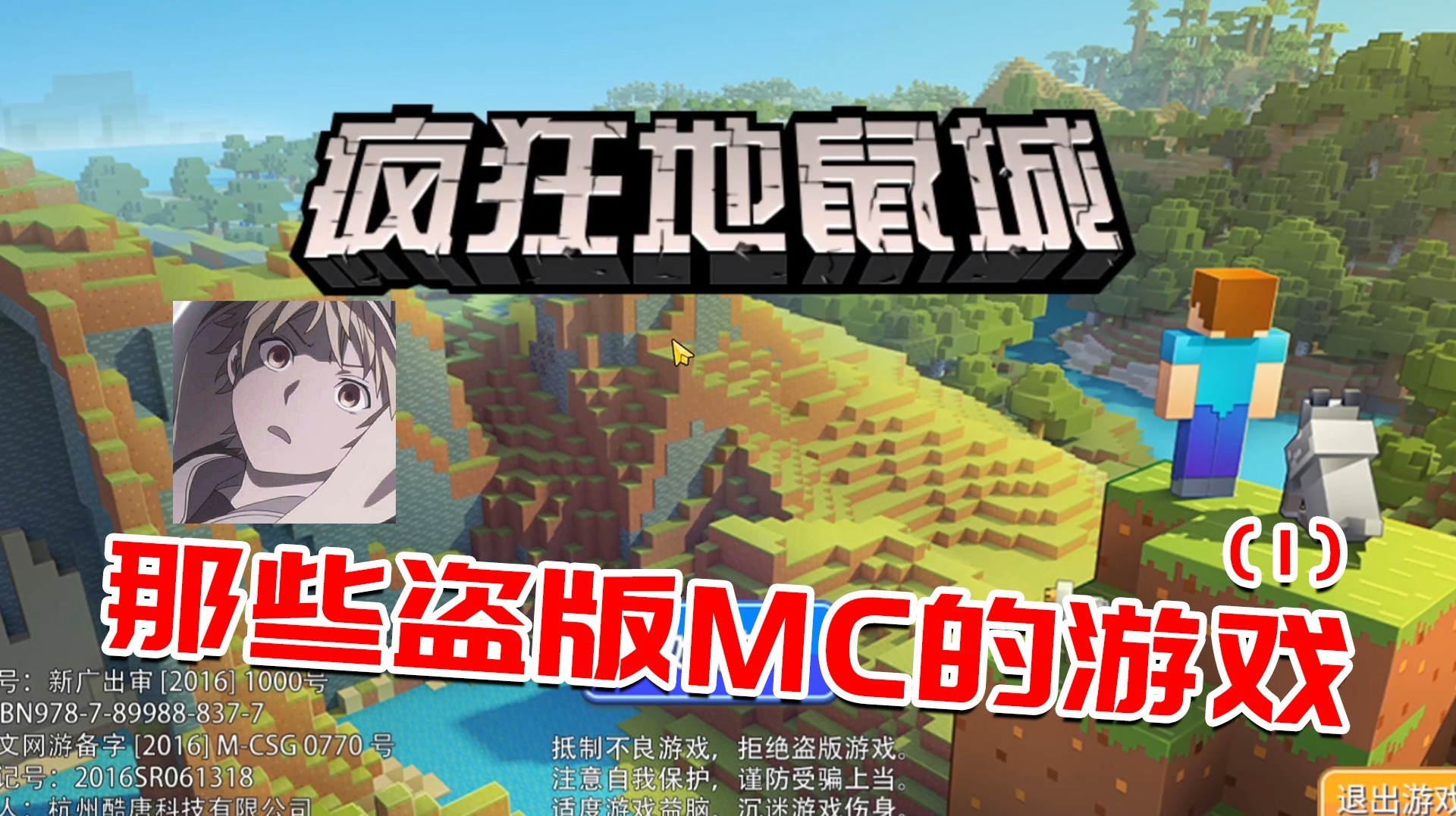 盗版我的世界:图标都和MC一模一样!加载界面竟是迷你世界?