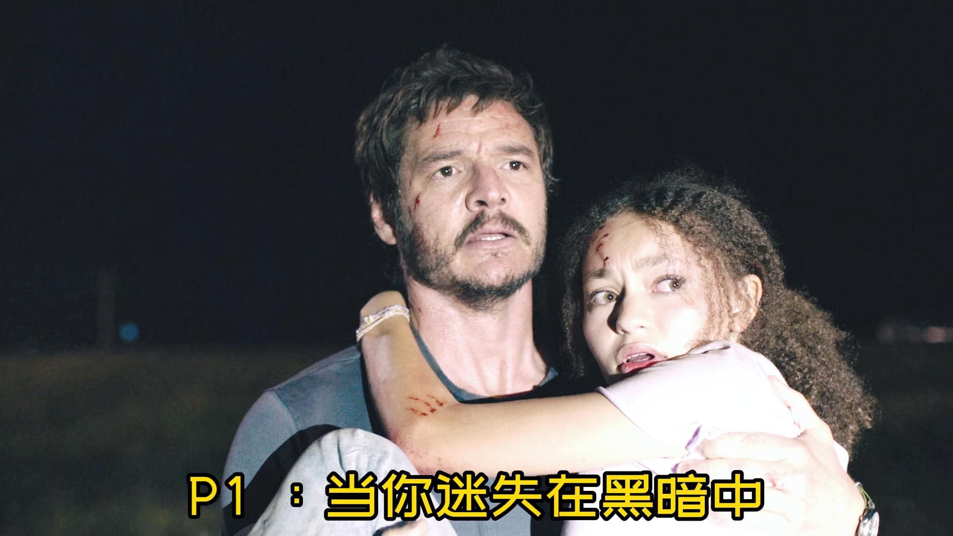 《最后生还者1》:真菌进化,霸占人体,美国末日一触即发!