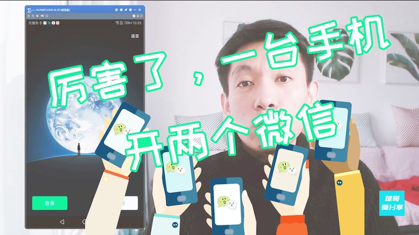 华为荣耀手机如何同时开两个微信