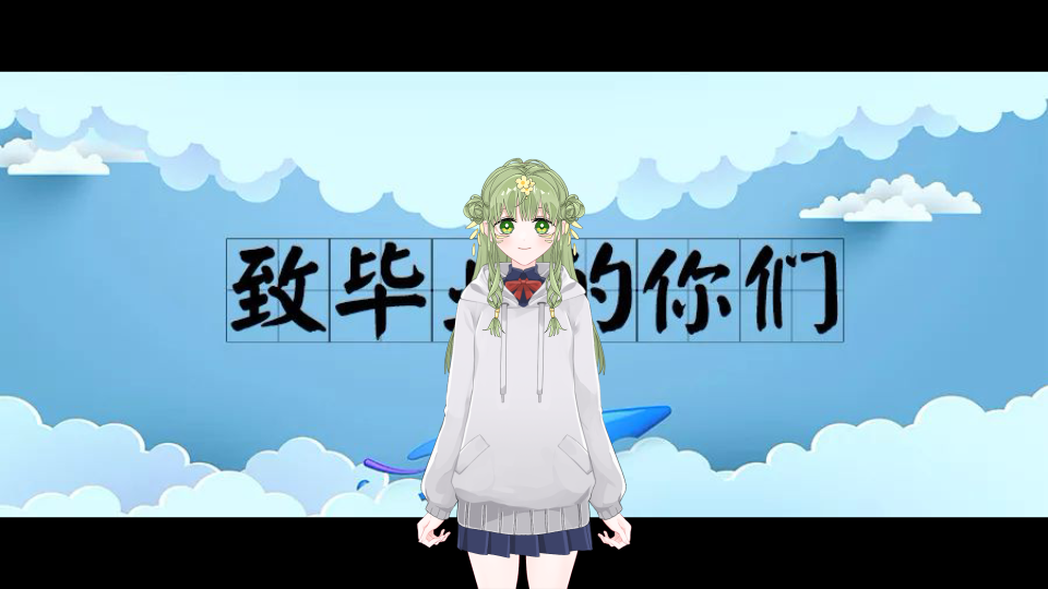 又是一年毕业季1