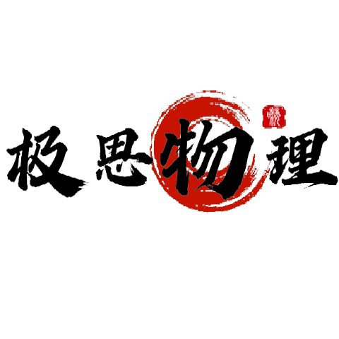 学习物理的体育小白 