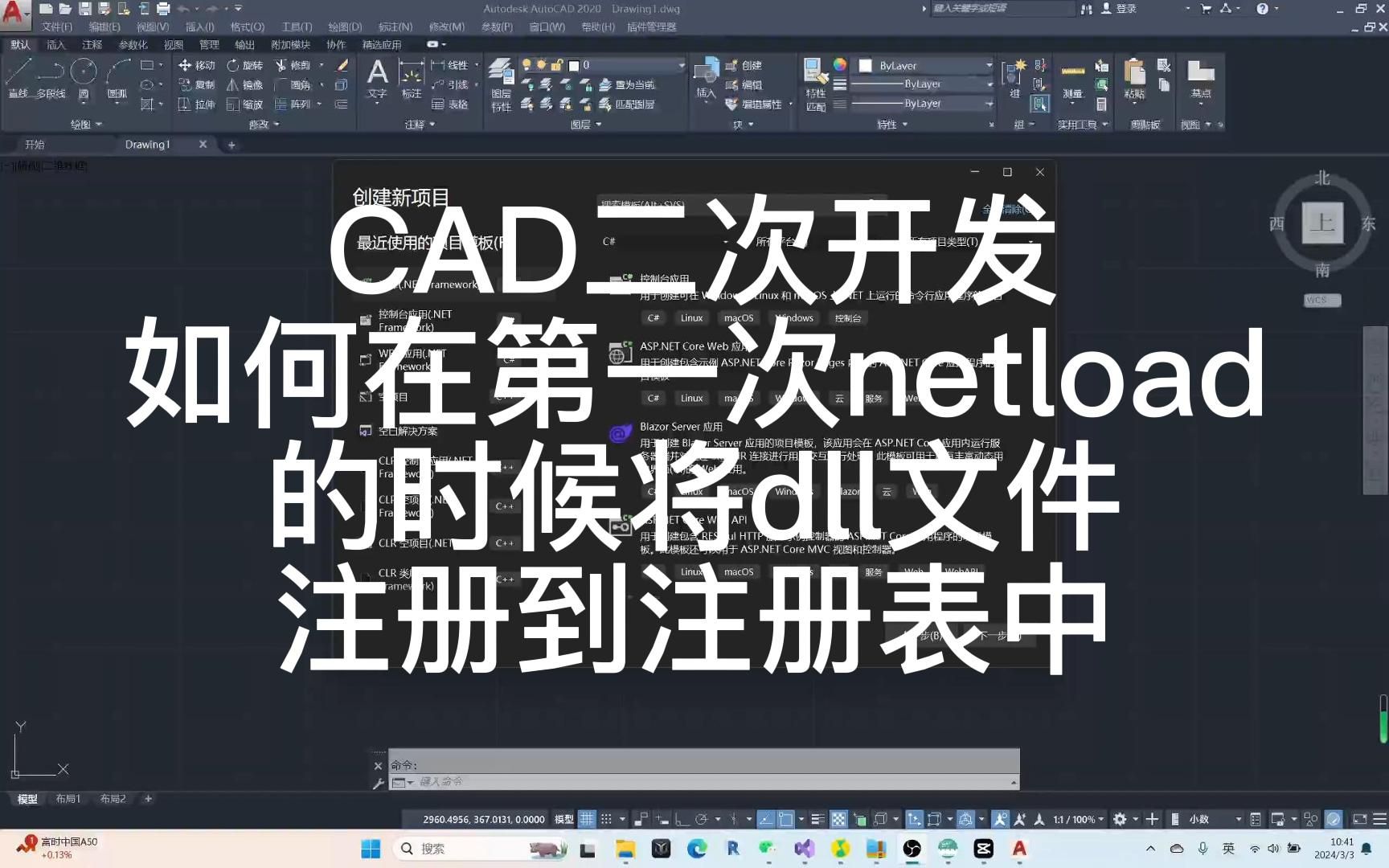 CAD二次开发自动加载