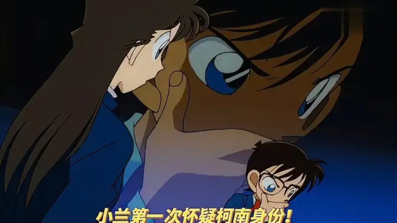 小兰第一次怀疑柯南身份!