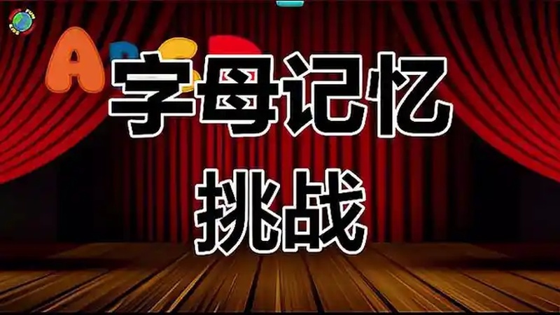 三年级英语:字母大小写要记牢,发音轻松掌握!