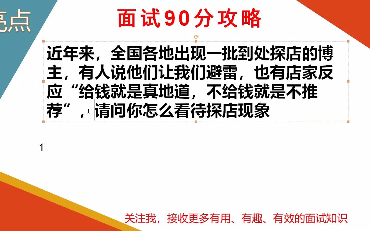 2022结构化面试省考事业单位国考高分技巧总结亮点面霸大神90分...