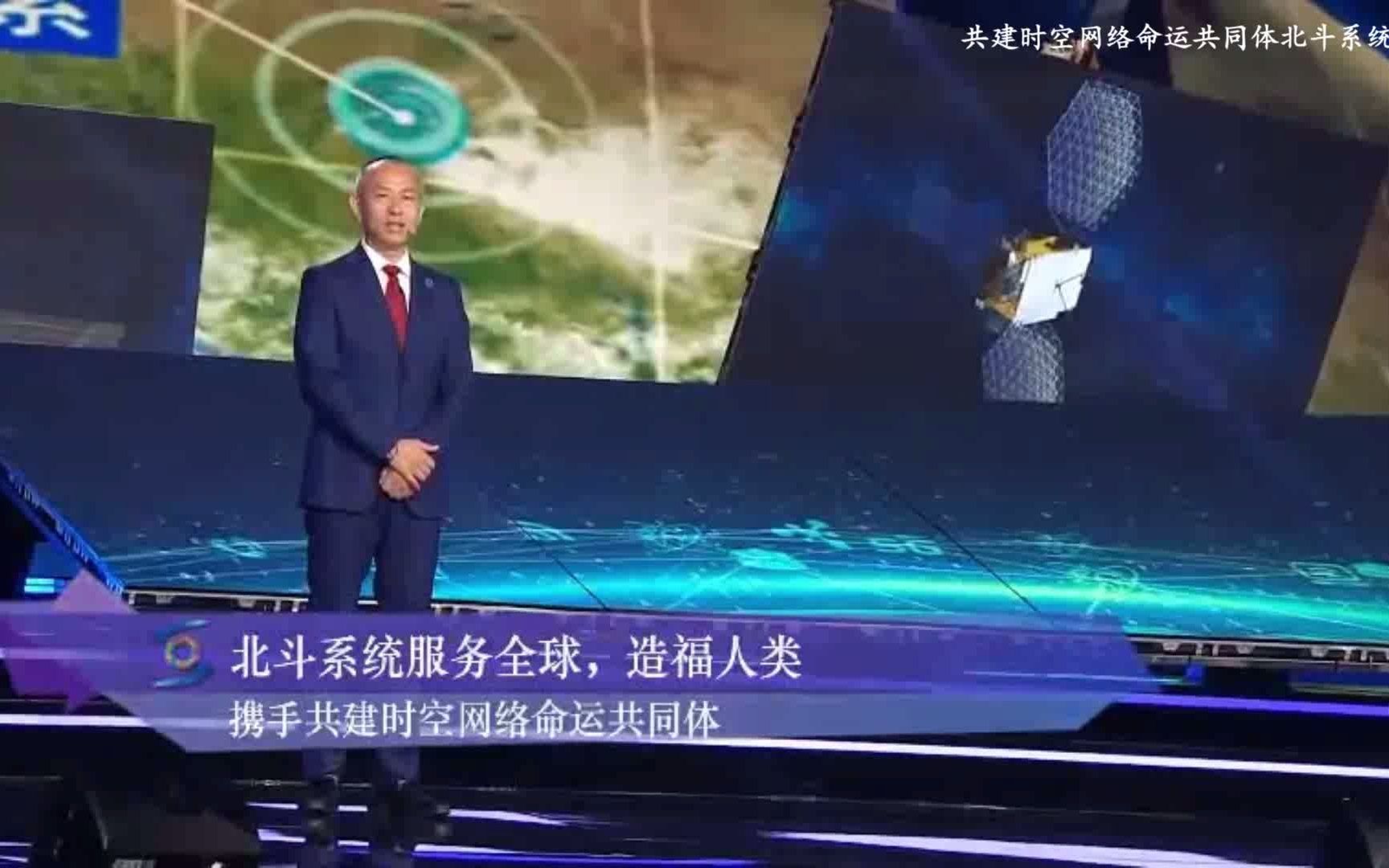 冉承其:共建时空网络命运共同体北斗系统案例