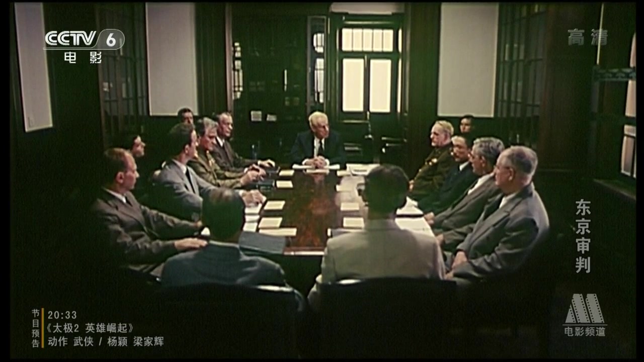 [东京审判]一场改变中国历史进程的一次投票
