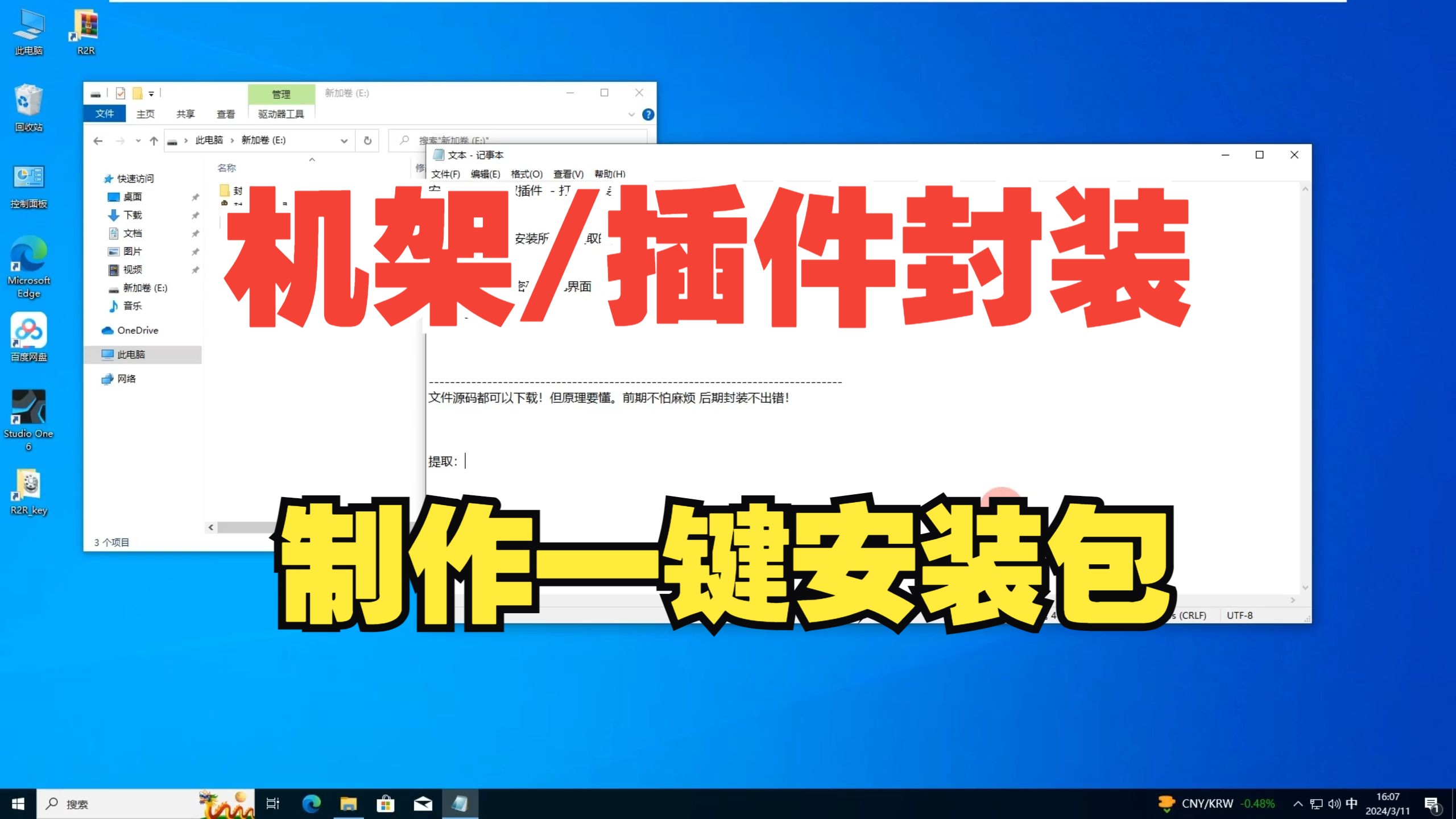 3.提取插件-VST64位插件包/机架包制作定制精选版封装教程一键安装包!