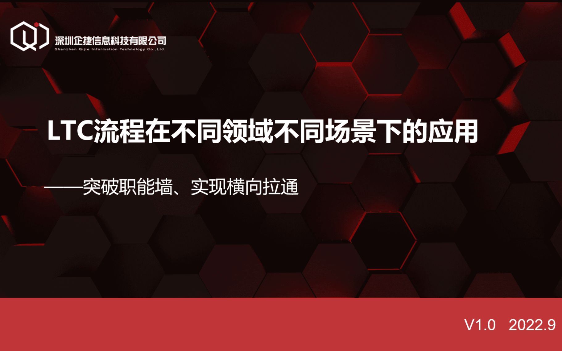 流程管理分享系列:LTC流程在不同领域不同场景下的应用(上)