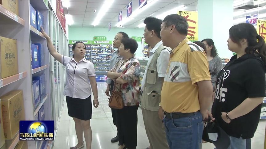 马鞍山市开展食品安全月宣传活动