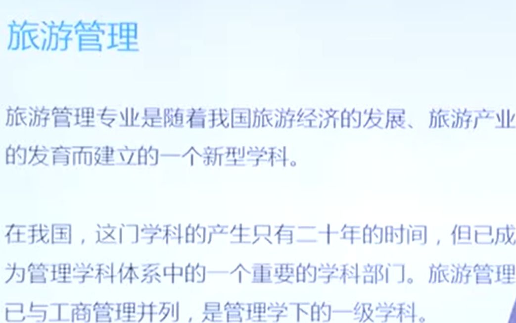 【专业介绍】54.旅游管理