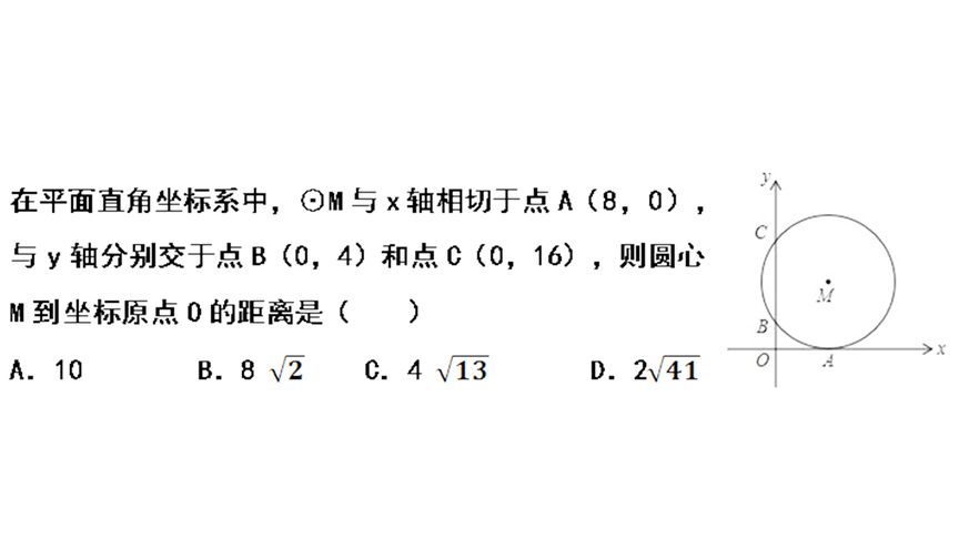 初中数学:直角坐标系内求圆心到原点的距离