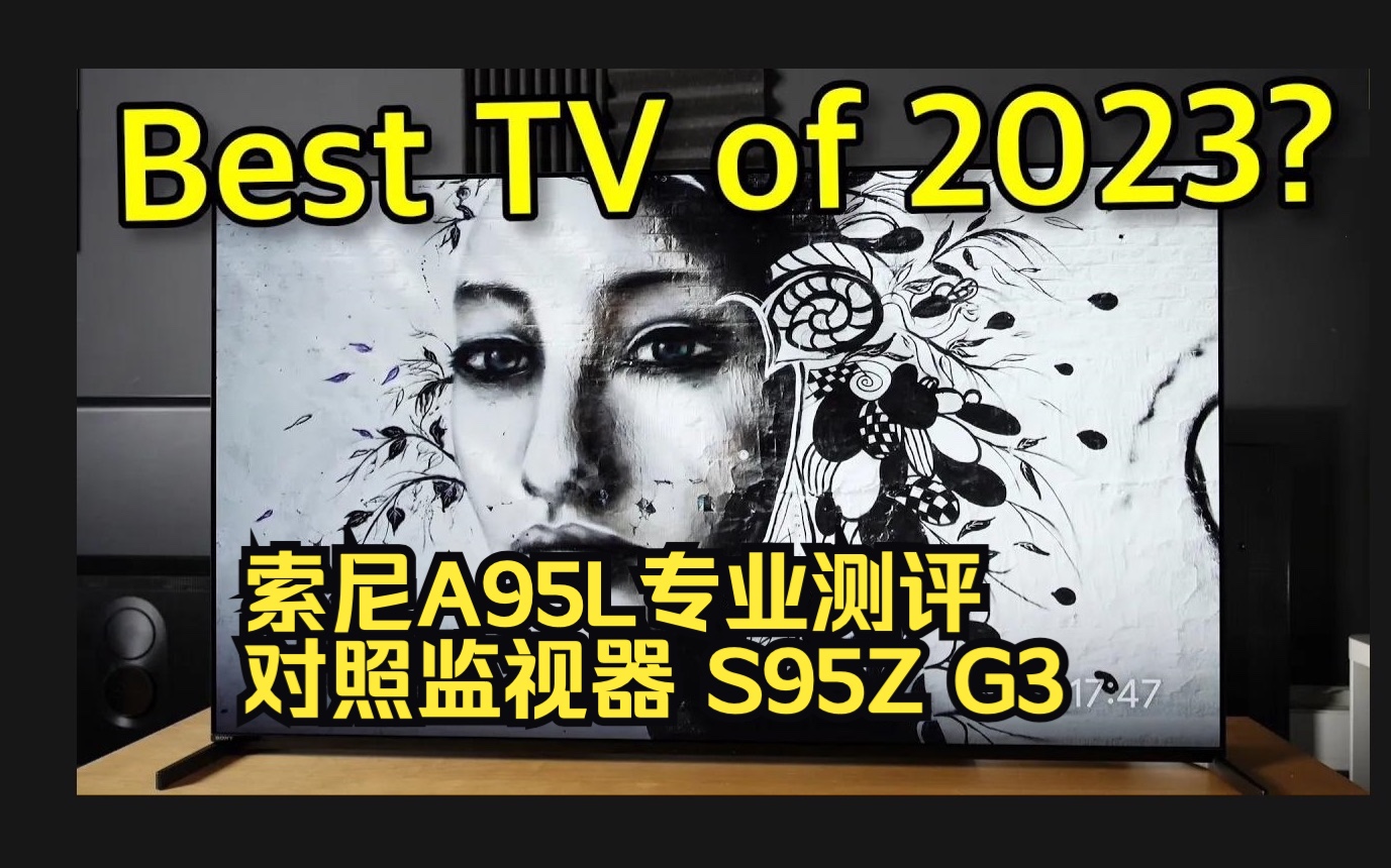 HDTVTEST测评:索尼A95L 《年度最佳电视》 对比监视器 三星S95Z ...