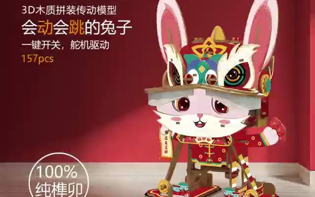 【元木智拼】【电动机器人】潮玩拼搭·全榫卯木制拼装积木-福兔