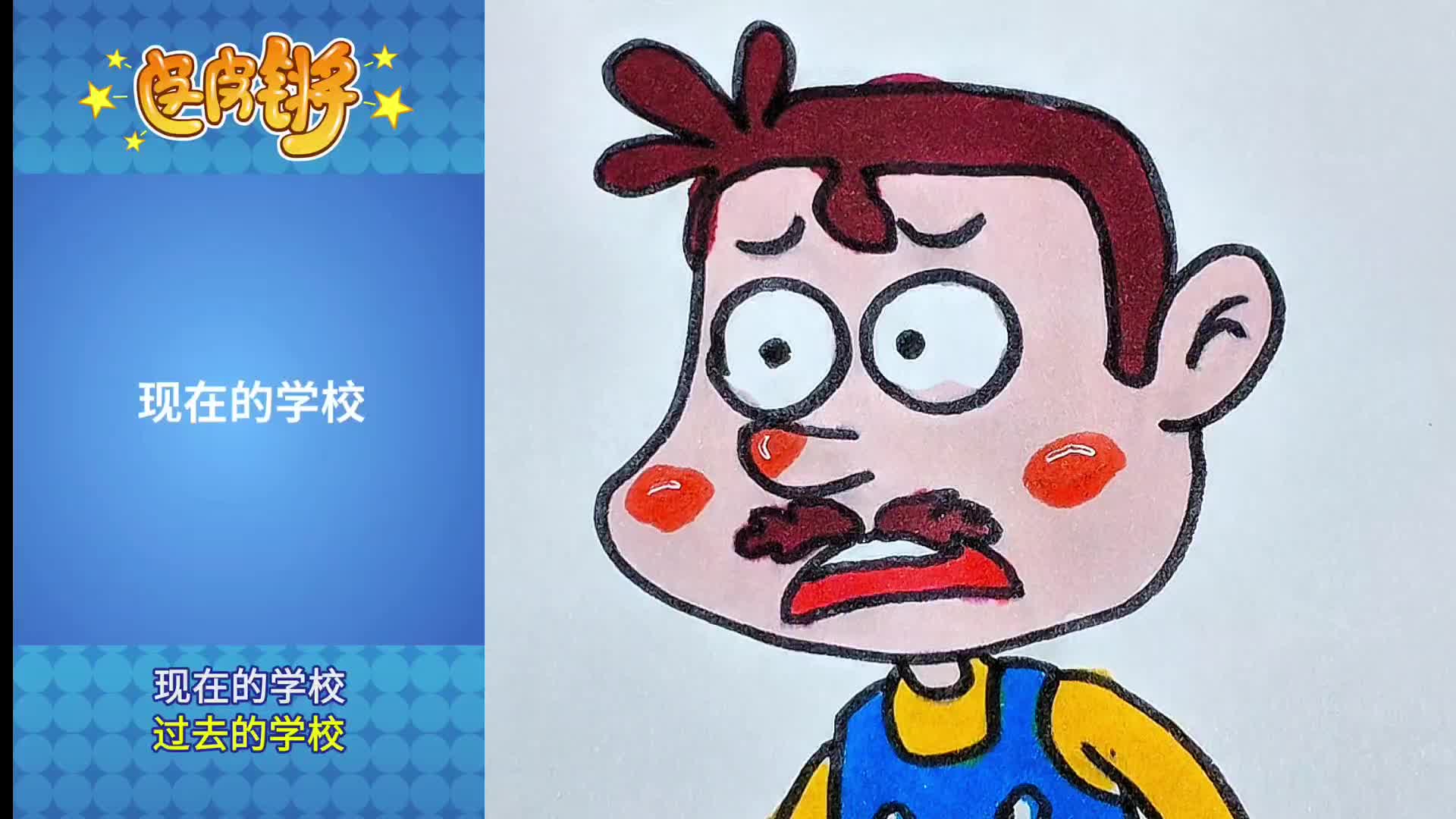 #简笔画 #以前的学校和现在的学校