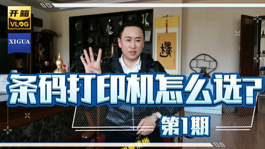 条码打印机怎么选四点都满足的又不贵,功能又多,还耐用,够清晰