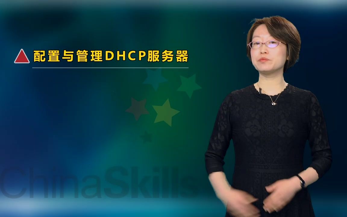 4 配置与管理DHCP服务器