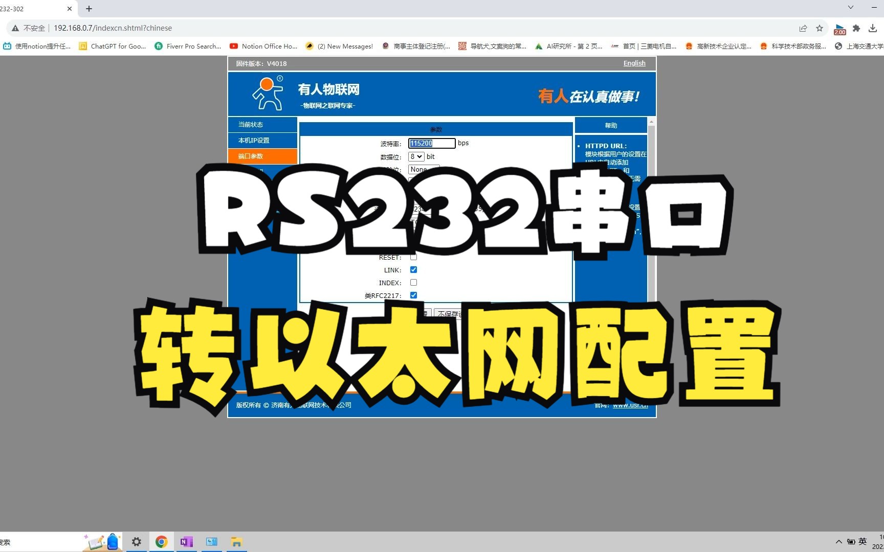 串口转以太网模块配置使用教程