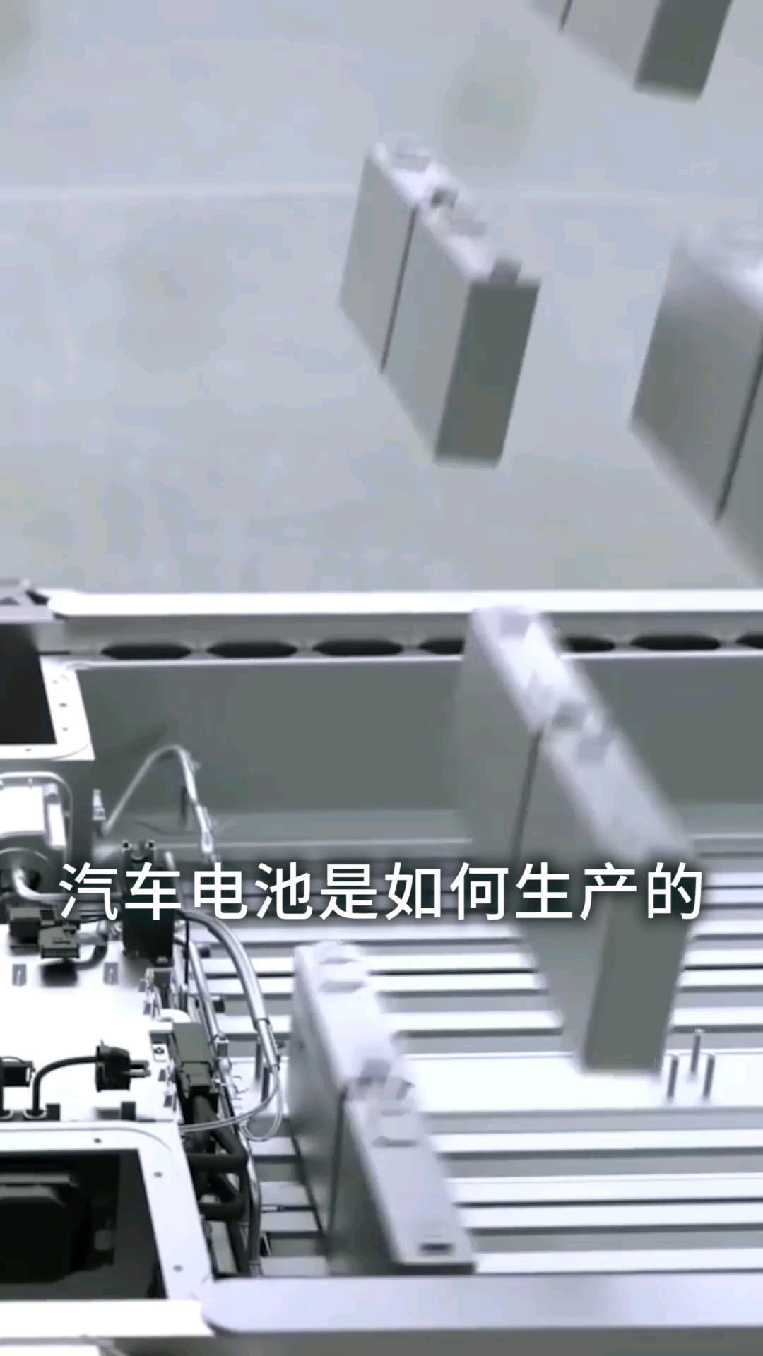新能源汽车的动力电池是如何制造出来的?.