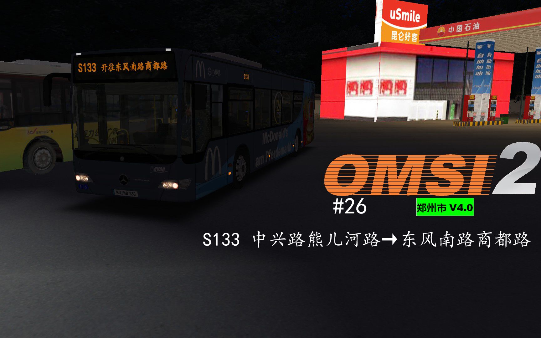 【巴士模拟2】#27 郑州市V4.0 社区公交S133路 连接郑州东站的接驳线