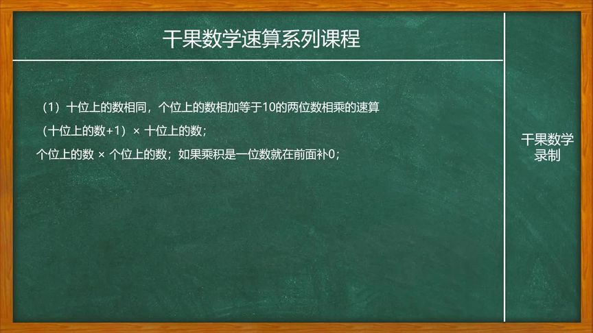 1.数学速算,十位上相同,个位上相加等于10的两位数相乘速算