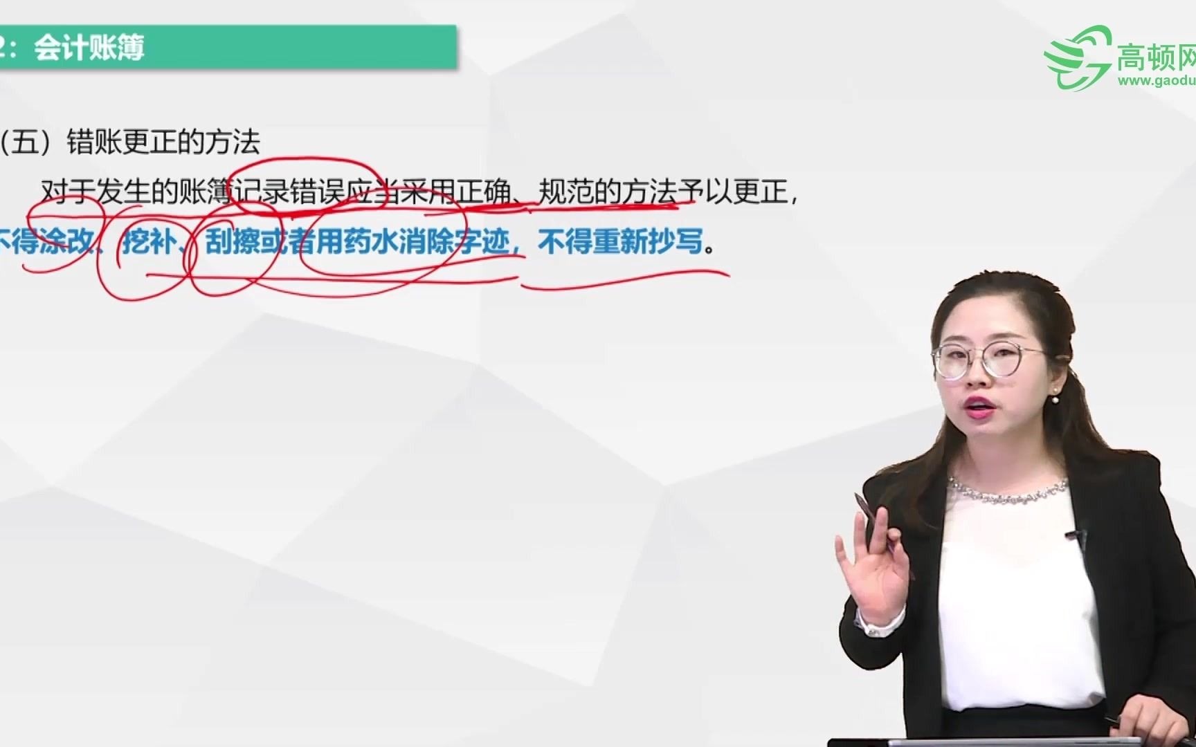 【高顿会计】错账更正法都有哪些